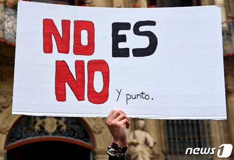 합의되지 않은 성행위성폭행스페인서 법개정 추진 뉴스1