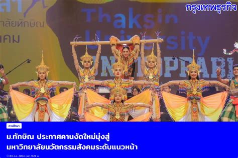 มหาวิทยาลัยทักษิณ