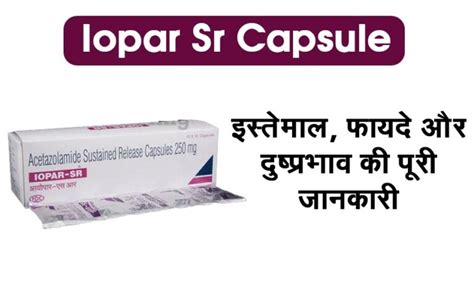 Iopar Sr Capsule आयोपर एसआर कैप्सूल इस्तेमाल फायदे और कीमत की पूरी जानकारी हम आपकी सेहत का