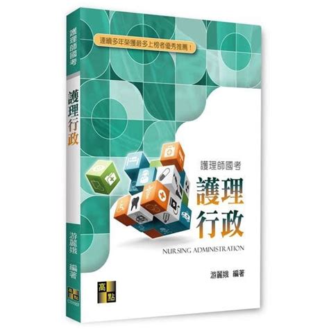 護理國考用書（全新） 馬偕醫護管理專科學校板 Dcard