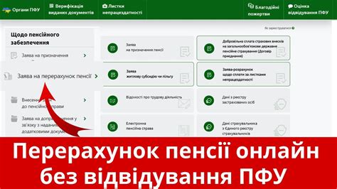 Як подати заявку на перерахунок пенсії онлайн 2023 Покрокова інструкція Youtube