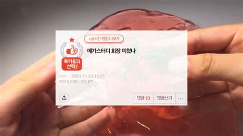 메가스터디 회장 미쳤나 네이트판 썰 액괴 소규모 시리즈 액괴 소시액 대규모 시리즈 액괴 대시액 공론화 시액 액시 웃긴 썰 모음 반모방 액괴 몽글님 영상 Youtube