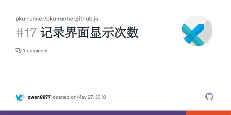 记录界面显示次数 · Issue 17 · Pku Runnerpku · Github