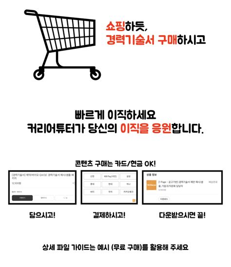 [경력기술서] 영업 경력기술서 예시 샘플 패키지 15개 파일 Career Tutor 커리어튜터