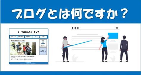 ブログとは何ですかブログとは何かを初心者にもわかりやすく解説 KANBLO