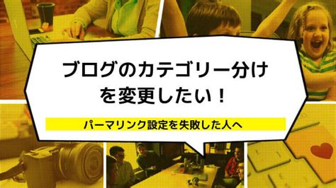 【パーマリンク設定失敗！】『permalink Redirect』で問題なくカテゴリーを変更する方法｜catwalk