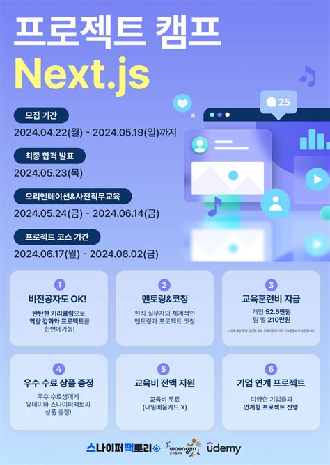 유데미 X 웅진씽크빅 X 스나이퍼팩토리 프로젝트 캠프 Nextjs 과정 1기 런프리 코딩부트캠프 정보사이트