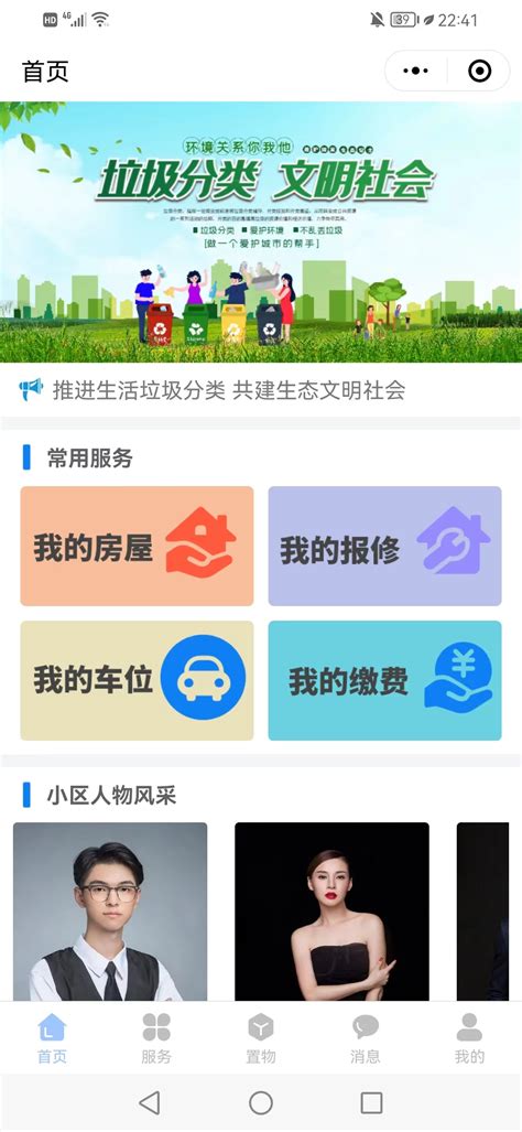 智慧社区 小程序端 dcloud 插件市场
