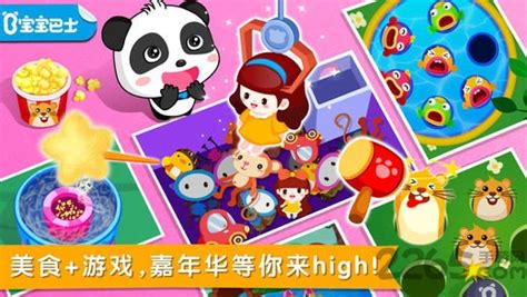 美食嘉年华苹果版 宝宝巴士美食嘉年华ios暂未上线v9211000 Iphone版 2265应用市场