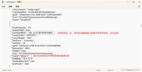 Windows在终端添加新配置文件 配置启动时通过ssh连接linux服务器windows Terminal 添加linux配置文件 Csdn博客