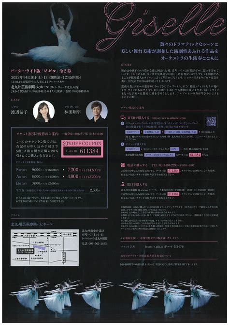 「ジゼル」開演！ 小倉中心市街地イベントニュース