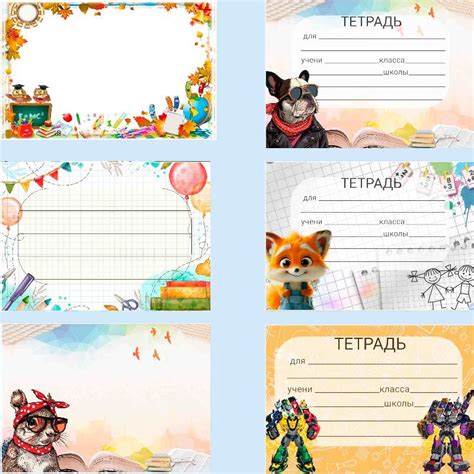 Обложки для тетрадей 2