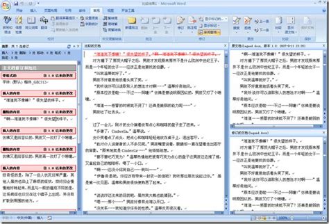 版本控制文档比较