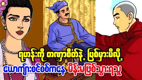 ယောက်ျားစင်စစ်ကနေ မိန်းမဘဝ ရောက်သွားခဲ့ရသူ Youtube