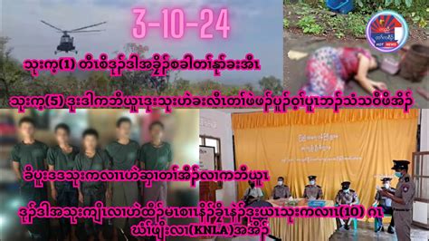 3 10 24သုးက့ 1 တၢ်နုာ်ခးတီၤစိထီၢ်တၢ်ဘံၣ်ဘၢတၢ်လီၢ် ဖၣ်ပူၣ်ကဘီယူၤတ့ၢ်လီၤမ့ၣ်ပိၢ်ဘၣ်သံသဝီဖိအိ