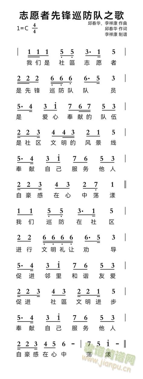 志愿者先锋巡防队之歌 歌谱简谱网