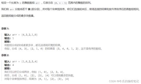 【单调栈】最多能完成排序的块 Csdn博客