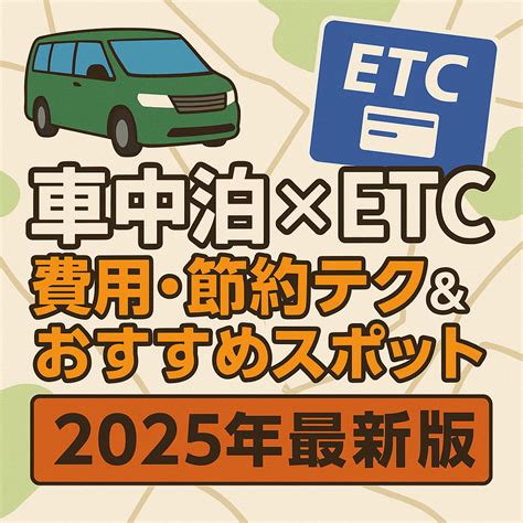Etcマイレージサービスとは？賢く使って得する方法を徹底解説！