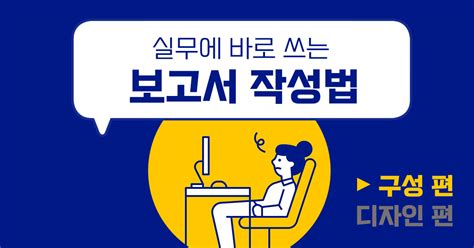 실무에 바로 쓰는 일잘러의 보고서 작성법 Publy