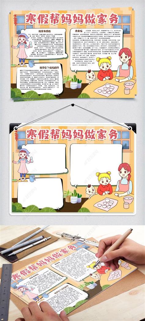 一年级帮家长做家务手抄报 一年级手抄报 普车都