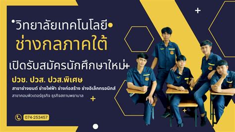 วิทยาลัยเทคโนโลยีช่างกลภาคใต้