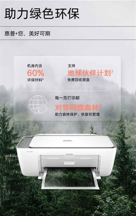 惠普 HP DeskJet Ink Advantage 2876 多功能一体打印机 588N6B 中国惠普官方商城