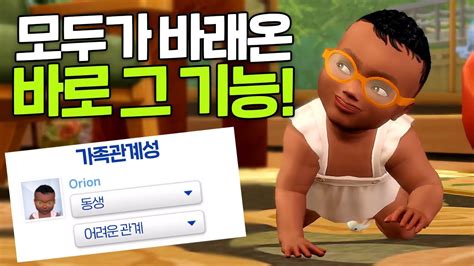새로운 확장팩에 추가되는 놀라운 이 기능 ｜심즈4｜베이비하품 Youtube