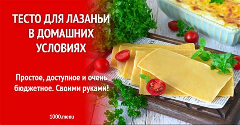 Тесто для лазаньи в домашних условиях рецепт фото пошагово и видео ...