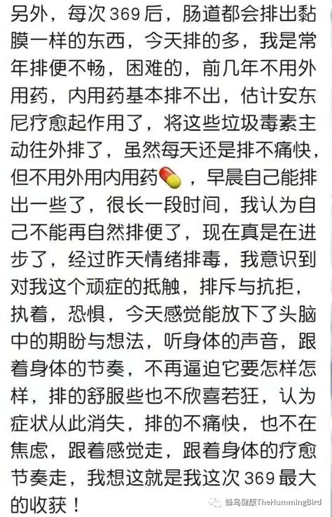 中国实践者们的369净化疗愈法体验分享 安疗网
