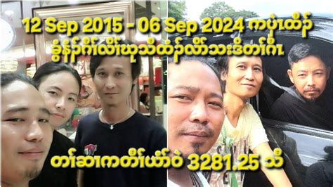 သ မူ သ ကိး ဖါ တံၢ် သး ပှၢ် တိ လိာ် သး က ရီ က ဒၣ် Youtube