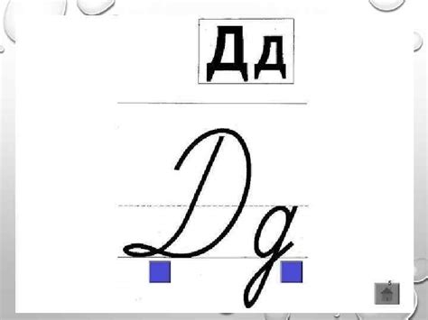 ЗВУКИ Д Д СОГЛАСНАЯ СТРОЧНАЯ БУКВА Д