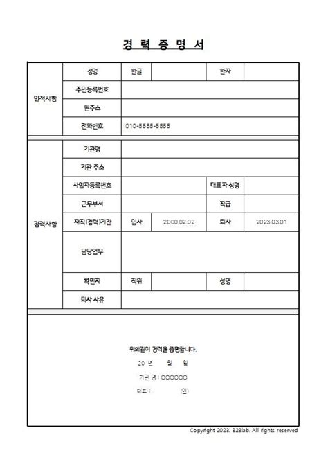 경력증명서 양식 바로 다운로드