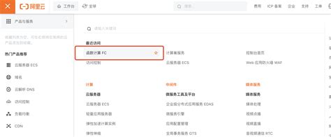 构建AI助手 利用阿里云云函数计算FC快速构建通义千问 阿里云开发者社区