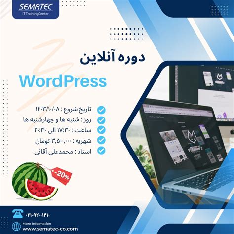 Sematec On Linkedin دوره آنلاین راه اندازی وب سایت و فروشگاه آنلاین با Wordpress شروع