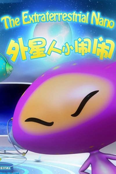 Waixingren Xiao Nano The Extraterrestrial Nano Pictures