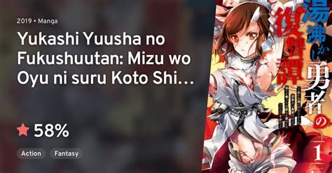 Yukashi Yuusha No Fukushuutan Mizu Wo Oyu Ni Suru Koto Shika Dekinai Yuusha Dakedo Subete Wo