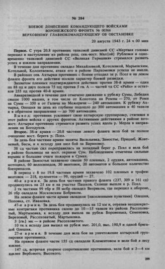 Электронная библиотека исторических документов ЭБИД Боевое донесение командующего войсками