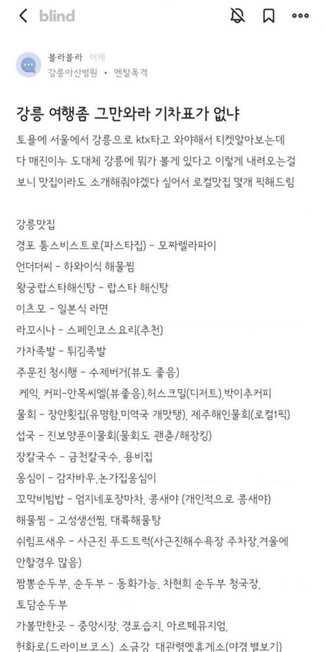 강릉 여행 좀 그만 오라는 강릉 사람 여행 웃긴 장난 재미있는 것들