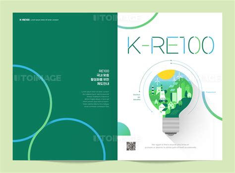 전구 모형 안 친환경 도시 일러스트가 있는 Re100 브로슈어 커버 유토이미지 상세페이지 베이직샵 템플릿