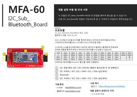 I2C Sub Bluetooth Board MFA 60 디바이스마트
