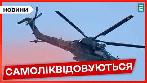 🚁💥На Росії розбився ударний гелікоптер Мі-28 - YouTube