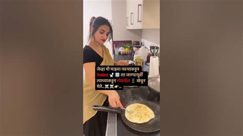 आता येईल ५ मिनिटात बाहेर Comedy Marathi Viral Husbandwife Shortsvideo Wife Youtube