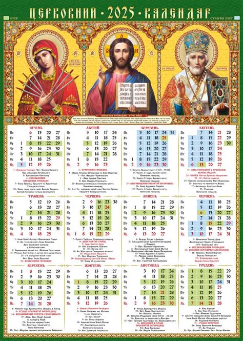 ᐉ Календар плакат А2 на 2025 р Церковний Зображення 3 х ікон • Краща ціна в Києві Україні