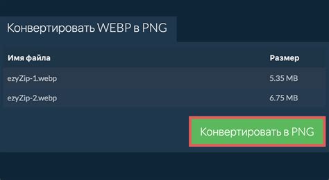 Конвертировать Webp в Png онлайн Быстро Ezyzip