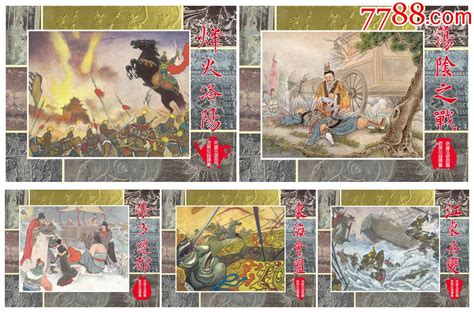 8折预售——津美50开精装本两晋五胡风云录烽火洛阳荡阴之战等5册合售连环画常州连藏【7788收藏收藏热线】