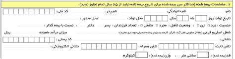 نحوه ی پر کردن فرم پرسشنامه و پیشنهاد بیمه عمر پاسارگاد