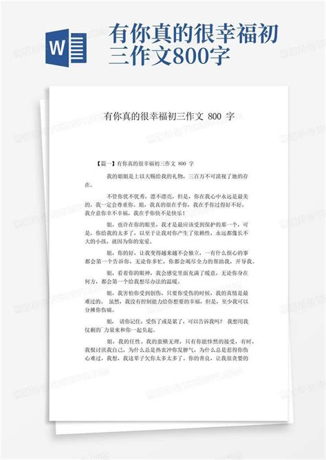 有你真的很幸福初三作文800字Word模板下载 编号qoroevge 熊猫办公