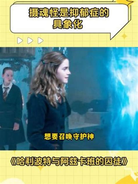 摄魂怪是抑郁症的具现化 哈利波特与阿兹卡班的囚徒 鹅滴神片 摄魂怪 高清1080p在线观看平台 腾讯视频