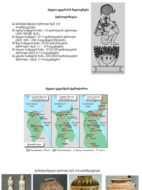 ეგვიპტე უძველესი პერიოდი1 Pdf