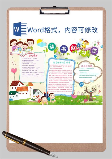 免费手抄报 小报读书手抄报Word模板 免费手抄报 小报读书手抄报Word下载 脚步网